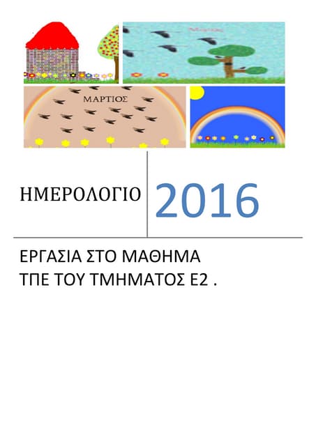 Hmerologio mhniaio | PPT