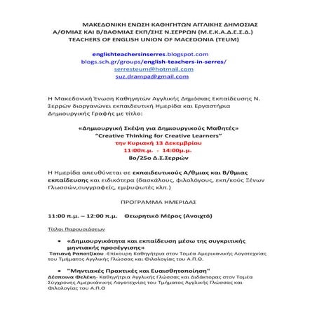 Άσκηση δημιουργικής γραφής_2 | DOCX