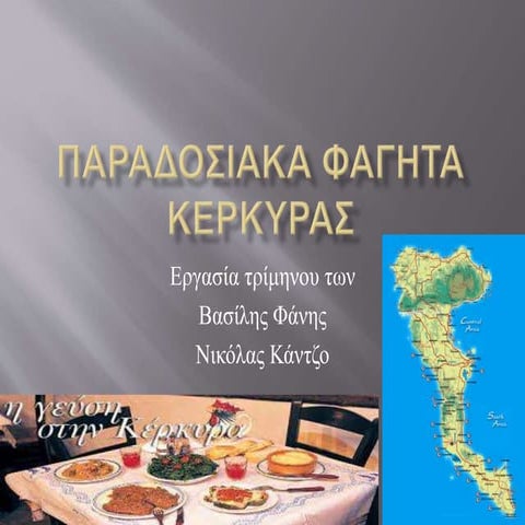 Παραδοσιακα φαγητα Κερκυρας | PPTX