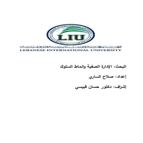 مهارة الادارة الصفية.pptx