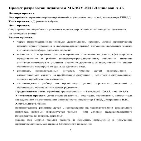 проект дорожная азбука | PDF