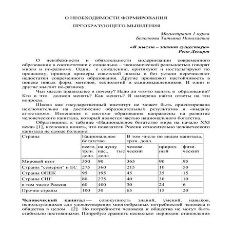 преобразующее мышление | PDF