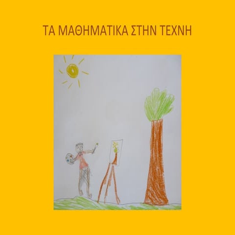 τα μαθηματικα στην τεχνη | PPT