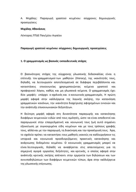 ΘΕΩΡΗΤΙΚΗ ΠΡΟΣΕΓΓΙΣΗ ΓΙΑ ΤΟ ΜΑΘΗΜΑ ΤΗΣ ΝΕΟΕΛΛΗΝΙΚΗΣ ΓΛΩΣΣΑΣ | PPT