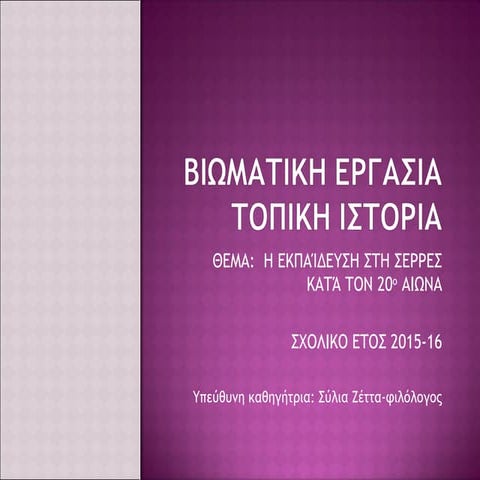 Bιωματική δράση τοπική ιστορία | PPT