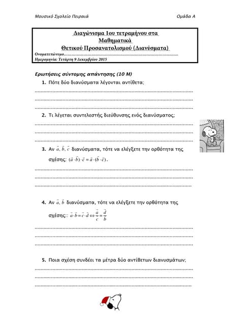 Τεστ στα διανύσματα | PDF