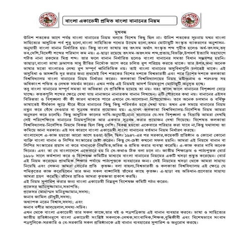 Easy bangla banan technique | PDF