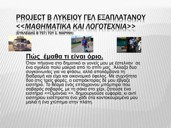 μαθητές στα πλαίσια του Project | PDF