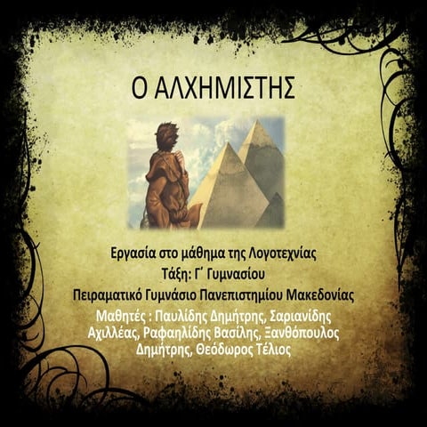 O αλχημιστής | PPT