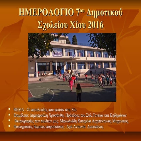 ο κύκλος ζωής της πεταλούδας. | PPT