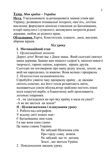 Моя країна Україна Pdf