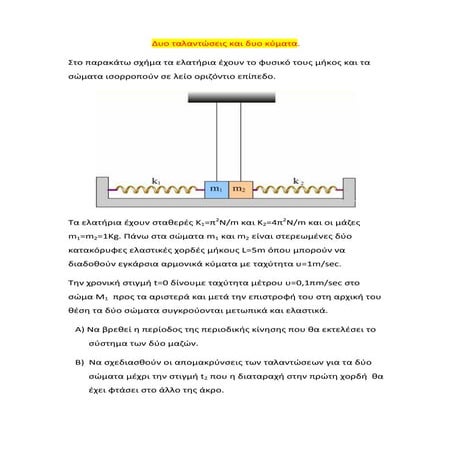 μελετη ταλαντωσης με χασιμο επαφης (Level 1) | PDF
