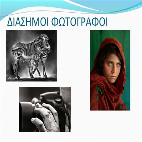 διασημοι φωτογραφοι | PPT