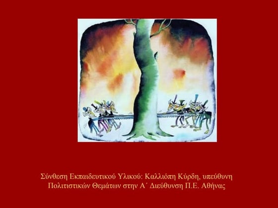 παλια επαγγελματα | DOCX