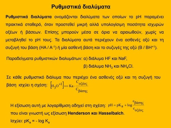 αντιδράσεις οξείδωσης αναγωγής οργανικών ενώσεων | PDF