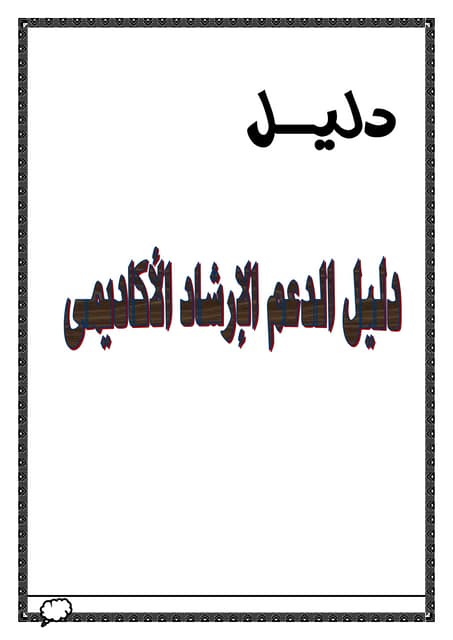 الدليل التطبيقي لمسير Masirh | DOCX