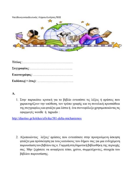 Πολίτικη Κουζίνα(ταινία)-φύλλο εργασίας | PDF
