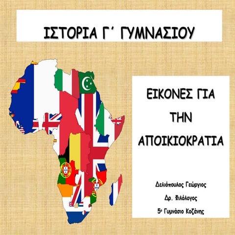 εικονες για την αποικιοκρατια | PPT