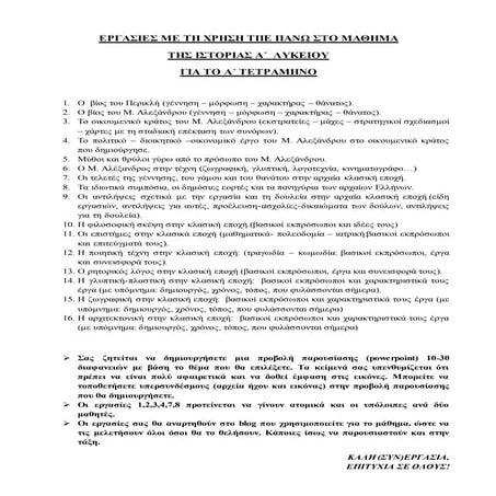 κλασικη εποχη σχεδιαγραμμα | DOCX
