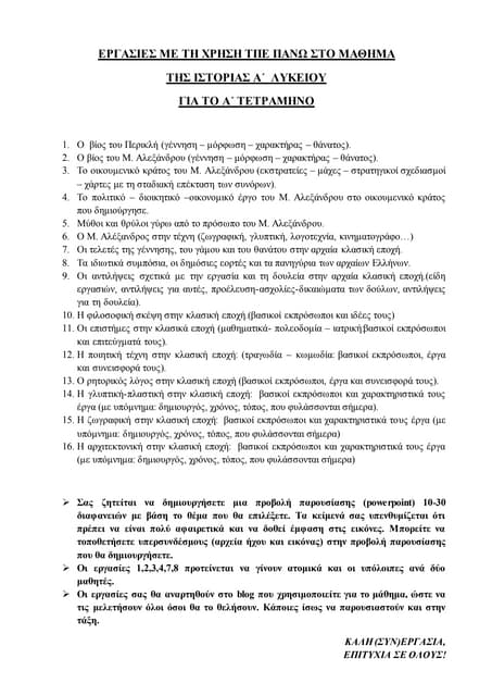 κλασικη εποχη σχεδιαγραμμα | PDF