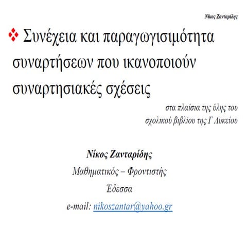 Οι εισηγήσεις του Ν. Ζανταρίδη και Κ. Τηλέγραφου από συνέδριο ...