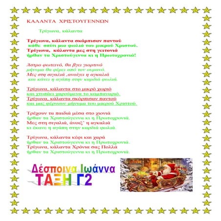 δεσποινα ιωαννα | PDF