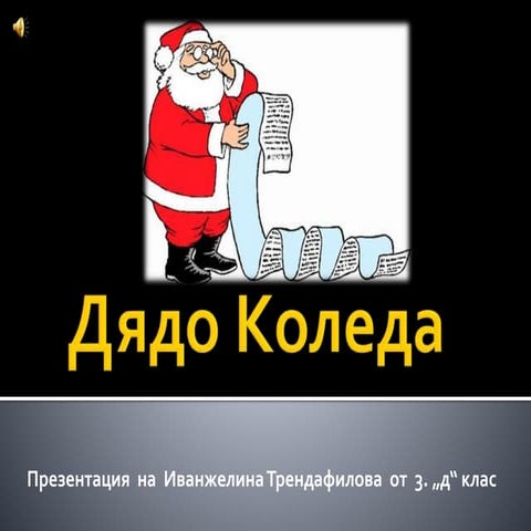 Коледна презентация на мери | PPT