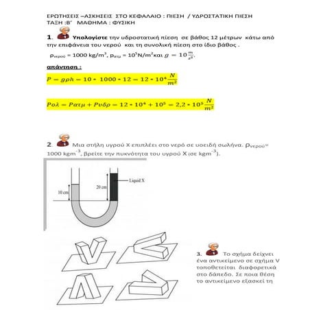 [Φυσική Β´ Γυμνασίου] Φυλλάδιο για την Πίεση | PDF