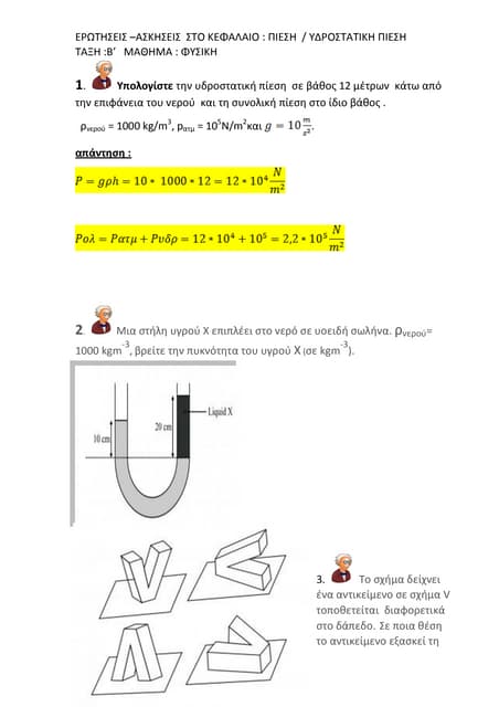 [Φυσική Β´ Γυμνασίου] Φυλλάδιο για τις Δυνάμεις | PDF