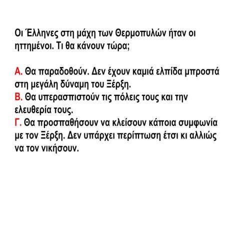 Ιστορία Δ΄ 3ο επαναληπτικό μάθημα: ΄΄Περσικοί πόλεμοι΄΄ | PDF