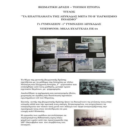 η ιστορία των σεισμών στη λευκάδα | PPTX