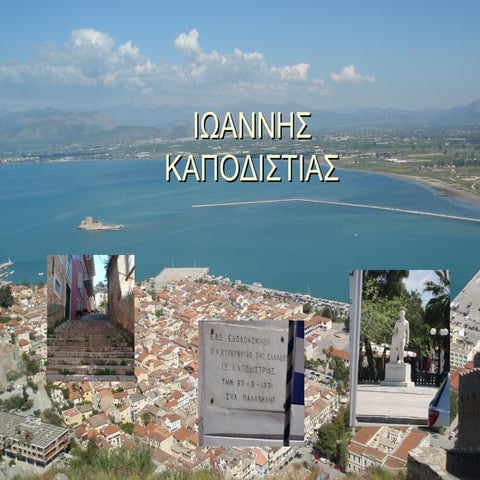 Ιωάννης Καποδίστριας | PPT