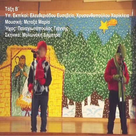 Χριστουγεννιάτικη γιορτή.pdf