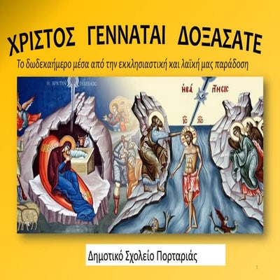 θ.ε.2.4 μυηση | PPTX