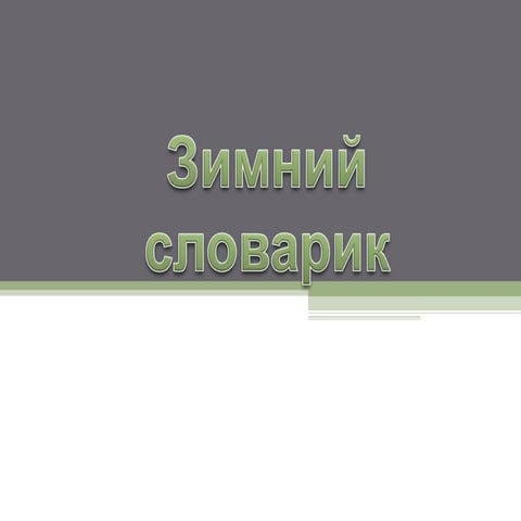 μεση ανατολη | PPT