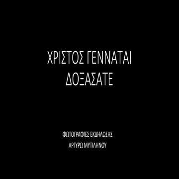 χριστος γενναται δοξασατε | PPTX