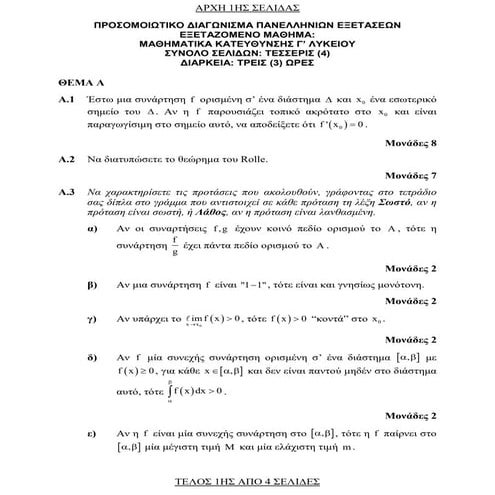 γενικό διαγώνισμα | PDF