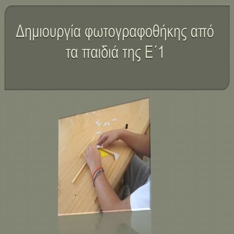 Αγιασμός στο σχολείο | PPTX