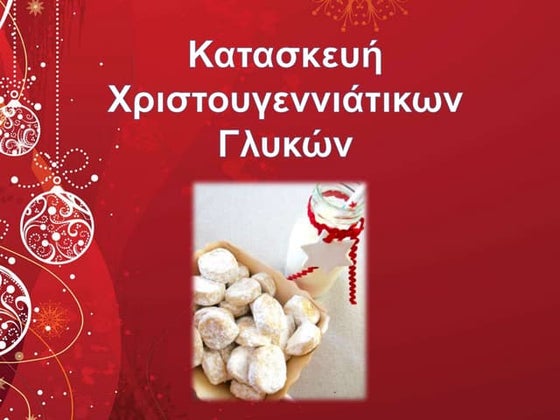 Αγιασμός στο σχολείο | PPTX