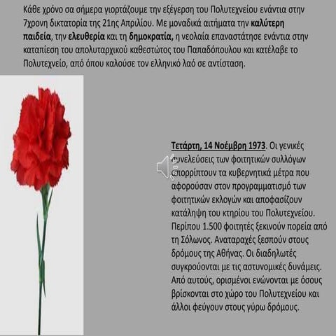 Πολυτεχνείο 1973 | PPT
