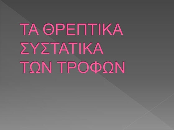 αγαπητοί δάσκαλοι | PDF