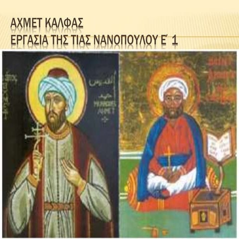 αχμετ καλφας | PPTX