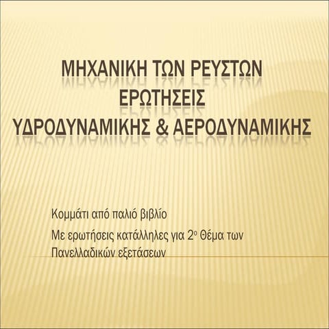 ΔΙΔΑΚΤΙΚΕΣ ΜΕΘΟΔΟΙ | PPT