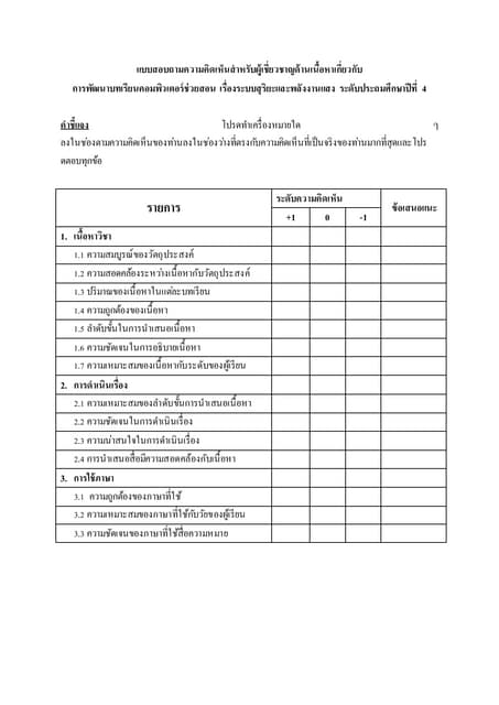 แบบประเมินผู้เชี่ยวชาญ