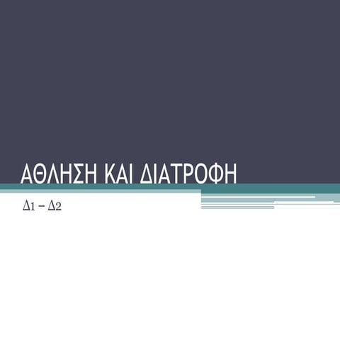 τομ σογιερ | PPTX