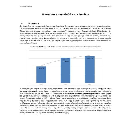 Η διαφήμιση ως εργαλείο κατανόησης της αγοράς | DOC