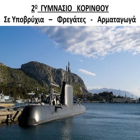 εκδρομή στο ναύσταθμο σαλαμίνα | PPT