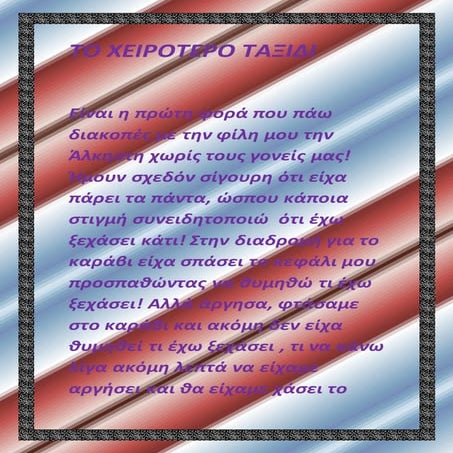το χειροτερο ταξιδι | DOCX