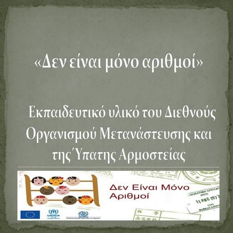 Προσφυγες | PDF