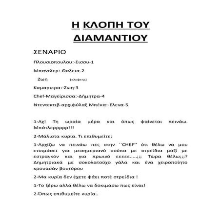 ΚΑΛΟ ΣΚΥΛΙ | PDF